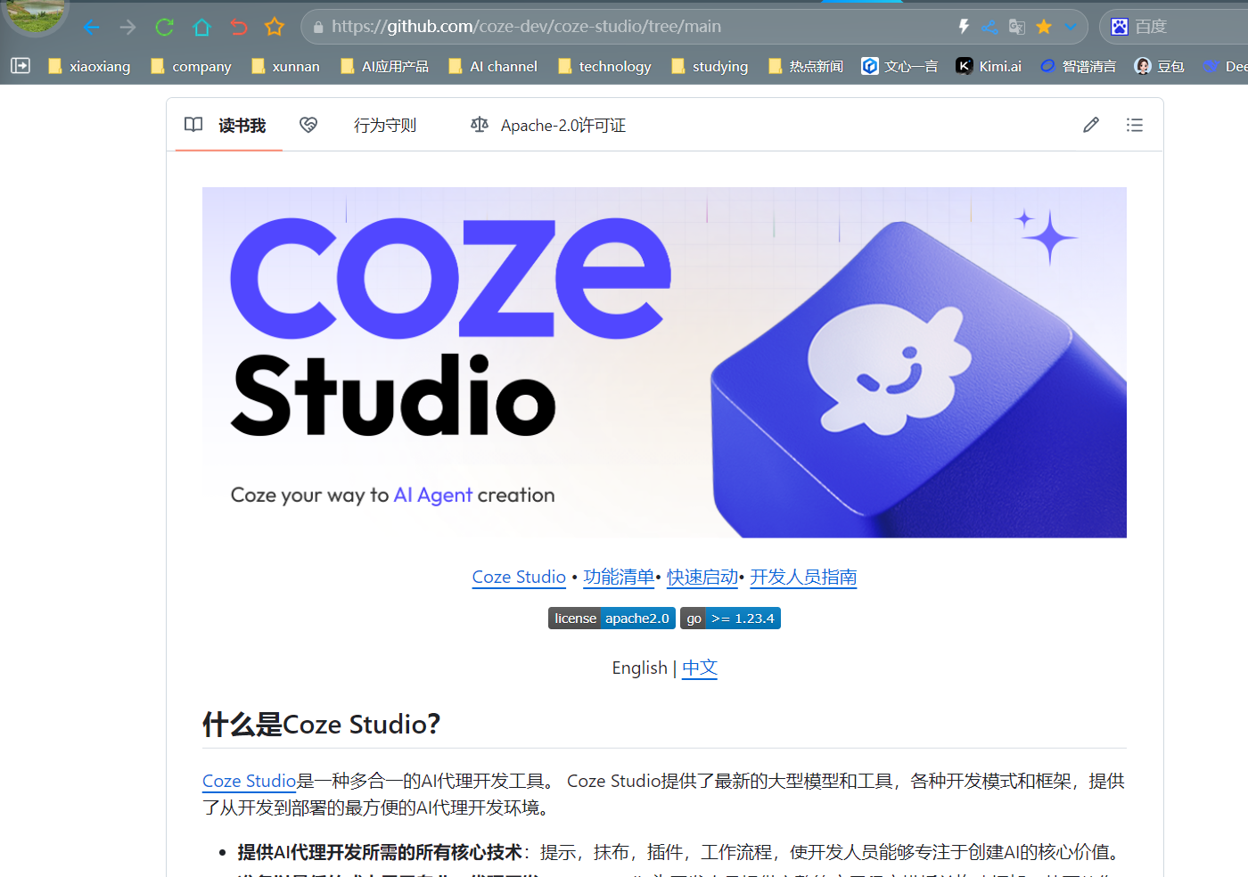 今天凌晨，Coze智能体竟然开源啦，AI开发新时代的黎明-正在走向自律-塔猴