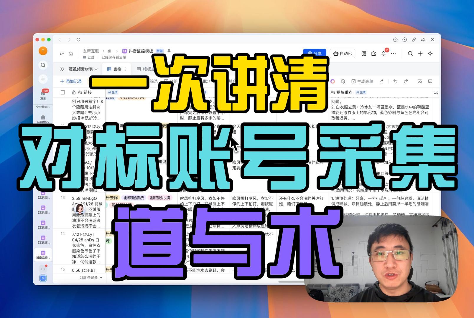 一次讲清对标内容寻找的道与术-telele-塔猴