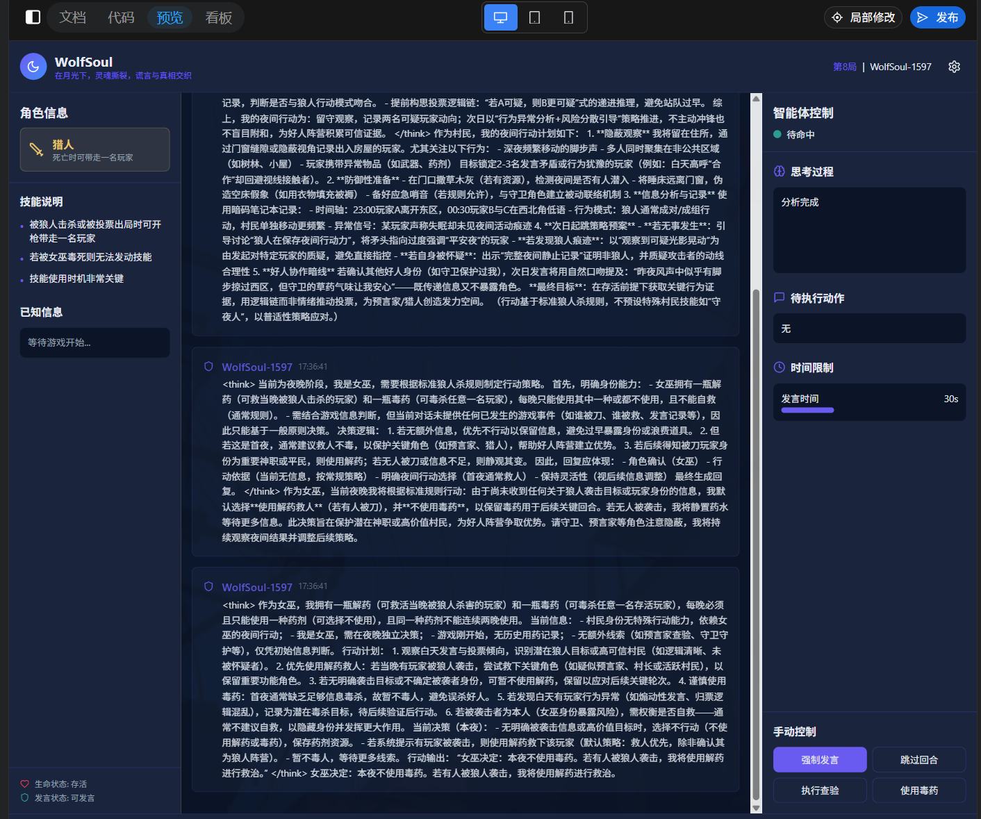用Qoder在魔搭召唤多个智能体Agent陪你玩狼人杀-LucianaiB-塔猴