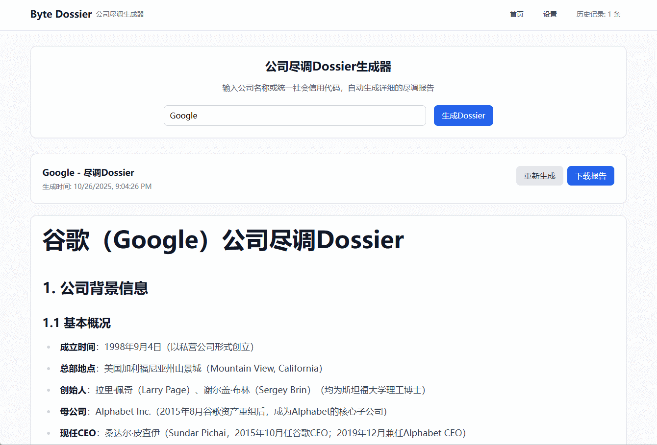 火山方舟 Responses API 实战指南：从概念到「公司尽调 Dossier 生成器」-一点一木-塔猴