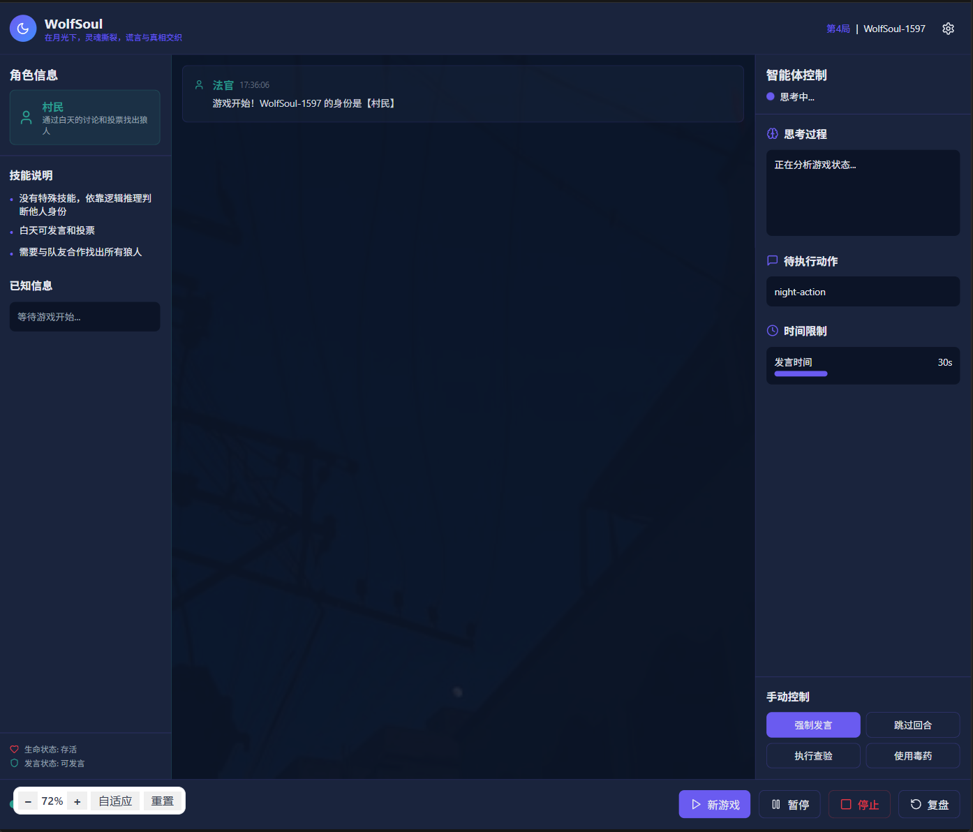 用Qoder在魔搭召唤多个智能体Agent陪你玩狼人杀-LucianaiB-塔猴
